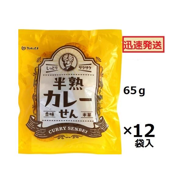 半熟カレーせん 65ｇ×12袋入 まるせん米菓 ※品切れの場合お取り寄せとなりお届けまで1週間程度かかる事がありますケース販売でお買い得☆半熟？カラッと揚げたおせんべいをタレにひたした新ジャンル「ぬれ揚げせんべい」。揚げているのにしっとりサ...