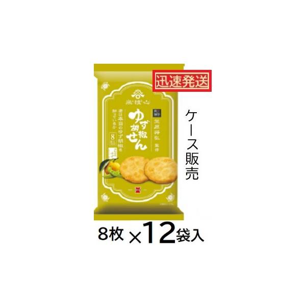 岩塚製菓 ゆず胡椒せん 8枚×12袋入　※品切れの場合お取り寄せとなり、お届けまで一週間程度かかる事がありますケース販売でお買い得☆米技心ですよ！【東京・恵比寿「賛否両論」店主・笠原将弘氏監修シリーズ】ゆずの上品な香りと青唐辛子の辛味が引き...