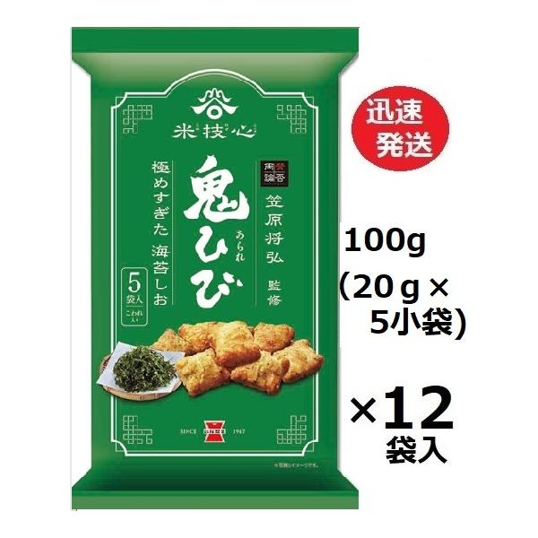 鬼ひび海苔しお 100g(20g×5小袋)×12袋入 岩塚製菓 ケース販売でお買い得☆米技心ですよ！【東京・恵比寿「賛否両論」店主・笠原将弘氏監修シリーズ】海苔と煮干しだしで磯の風味と旨味をさらに際立たせ「極めすぎた磯」を感じる深い味わい。...