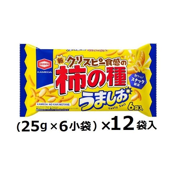 柿の種うましお 亀田製菓 150ｇ(25ｇ×6小袋)×12袋入　ケース販売でお買い得☆親子で楽しめる、旨味のある塩味柿の種。カリッとした新クリスピー食感で、ますますとまらないおいしさに！ おやつにおつまみにいろいろな場面で大活躍の6袋詰※不...