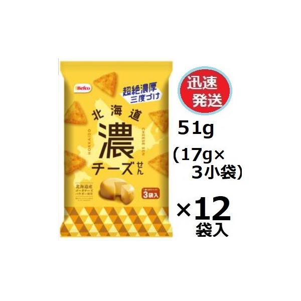 北海道濃チーズせん 51g(17g×3小袋)×12袋入 栗山米菓 濃い！北海道の素材にこだわった「北海道せんシリーズ」。3段階の味付けをした特別製法で深みのある芳醇な味わいを再現しました。「チーズ」をイメージした「三角形」、「北海道産ゴーダ...