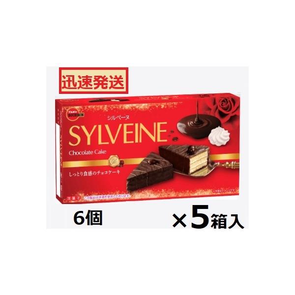 シルベーヌ 6個×5箱入  ブルボン ※品切れ時はお取寄せお届けに1週間程かかる事があります ※夏季期間中クール便代金別途300円かかりますしっとり食感のチョコケーキ、しっとりとしたバニラ風味のケーキに生クリームを使用したミルククリームをサ...
