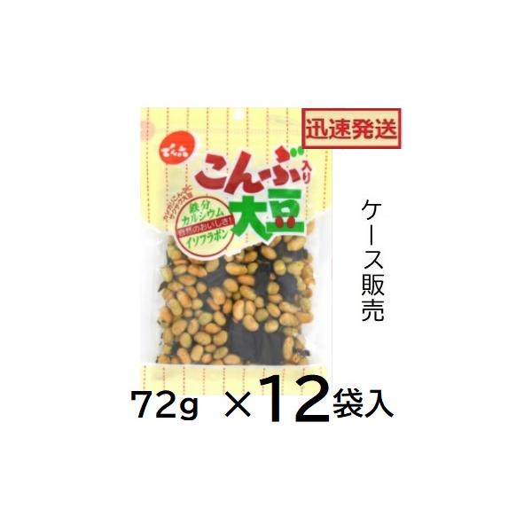 でん六 こんぶ入り大豆 72ｇ×12袋入 (ケース販売)  ※品切れ時はお取寄せお届けに1週間程かかる場合がありますカリカリ昆布にサクサク大豆、鉄分 カルシウム イソフラボン、自然の栄養とおいしさ！香ばしい健康おつまみです。5歳以下のお子様...