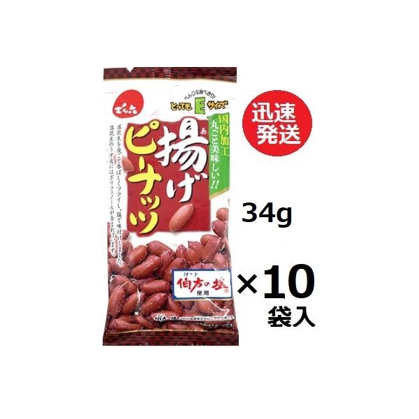 揚げピーナッツＥサイズ 34ｇ×10袋入でん六  まめうま〜!お酒のお供におススメ！薄皮ごとフライし、伯方の塩で味付けしました。新製法により皮むけしにくく、さらに香ばしくなりました!便利な食べきりタイプ。※不定期にパッケージデザインと原材料...