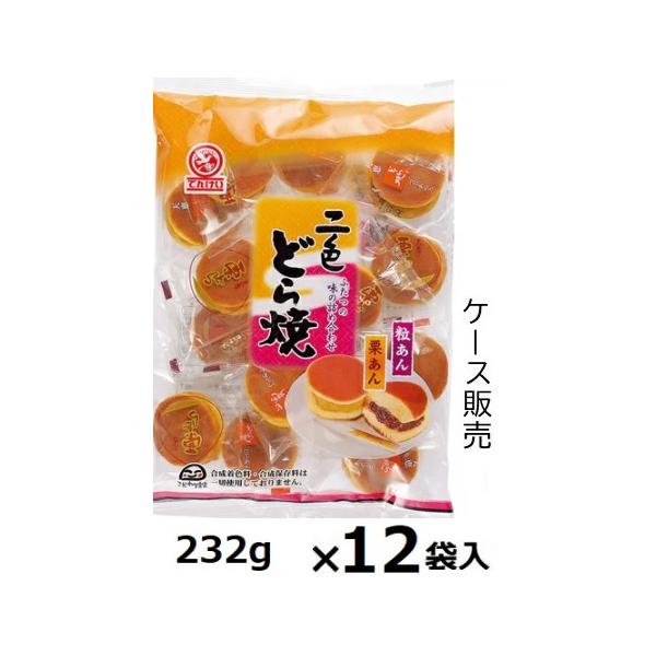 天恵製菓 二色どらやき 232ｇ×12袋入＜ ケース販売＞※お取寄せ商品のためお届けまで1週間以上かかる事があります(ご注文後のキャンセルは不可)※半生製品につき賞味期間保証は出荷の時点で30日となります。粒あん、栗あん2種類のひとくちサイ...