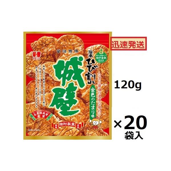 城壁 金色のたまり味 ひざつき製菓 無選別(こわれあり)120g×20袋入※お届けまで1週間程度かかる事があります ケース販売でお買い得☆無選別は欠けてるのもあるよって意味です、ざっくりとした大きなひび割れがまるでお城の石垣のように見えるこ...