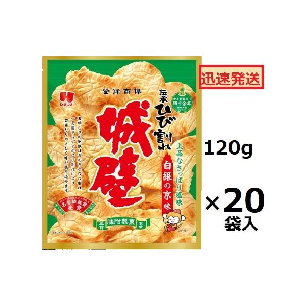 城壁白銀の京 無選別  塩味 (こわれあり) 120g×20袋入 ひざつき製菓 ※お届けまで一週間程度かかる事があります。無選別は欠けてるのもあるよって意味です！ざっくりとした大きなひび割れがまるでお城の石垣のように見えることから「城壁」と...