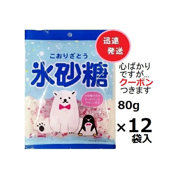 氷砂糖 個包装 メイホウ食品 80ｇ×12袋入 ケース販売でお買い得☆地味ですがロングセラー！！お砂糖のみのすっきりとしたやさしい甘さ♪個包装です。※不定期にパッケージデザインと原材料等の変更があり、画像と異なる場合があります(この理由によ...