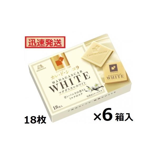 森永製菓 カレドショコラマダガスカルホワイト 18枚×6箱入 チョコ