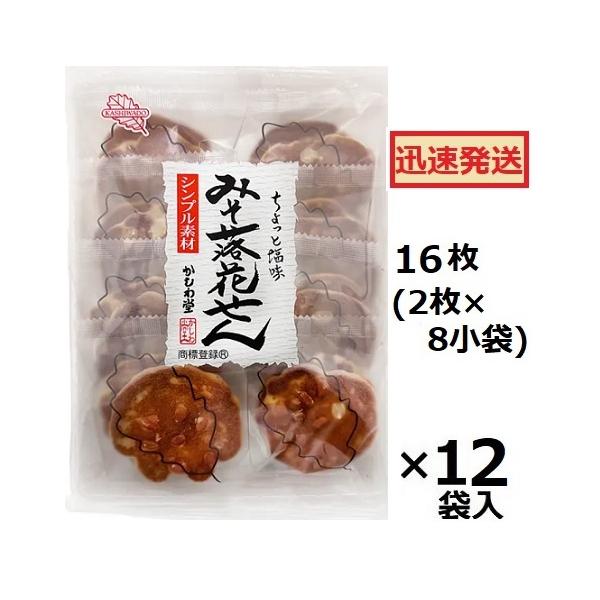 みそ落花せん 16枚×12袋入 かしわ堂 ※品切れ時はお届けに1週間程かかる場合がありますケース販売でお買い得☆かしわ堂のロングセラー商品。薄皮付落花生を丸ごと散らし、焼色を濃い目にこんがりとやわらかく焼き上げました。ちょっぴり塩味のきいた...