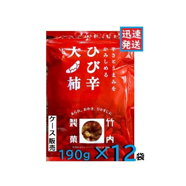 竹内製菓 ひび辛大柿 190ｇ×12袋入＜ケース販売＞ ※品切れの場合お取り寄せとなり、お届けまで一週間程度かかる事があります。から〜柿の種ファンに食べていただきたい一品、「辛さとうまみをかみしめる」おすすめ商品です！自然に入ったひびに特製...