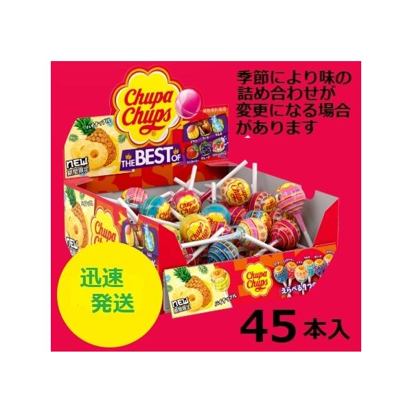 チュッパチャップスザ・ベスト・オブフレーバー 45本入 クラシエフーズチュッパチャップスの人気の味が揃ってる☆お得感満載ですね☆人気のラインナップ　コーラ・グレープ・ストロベリー・ラムネ・プリン・ストロベリークリームに期間限定フレーバーを合...