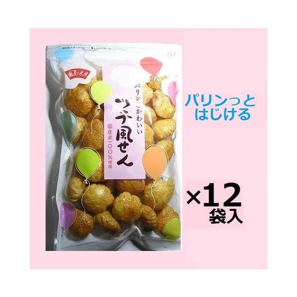 プチ風せん　110ｇ×12袋入ケース販売でお買い得☆風せん？？丸くてコロンとした形がかわいい。 パリンっとはじけて、食べやすい一口サイズのおせんべいです。※不定期にパッケージデザインと原材料等の変更があり、画像と異なる場合があります(この理...