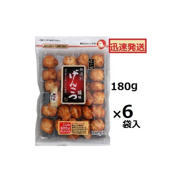 無選別げんこつ塩味 180g×6袋入 丸彦製菓 ※品切れ時はお取寄せお届けまでに1週間程かかる事があります　塩味！げんこつ！時間をかけて乾燥させた分厚い餅生地を、ひび割れができるように焼き上げ、味を深く染み込ませています。しっかりとした歯ご...
