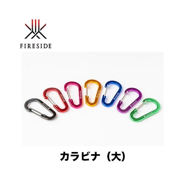 ● 商品情報 ●＜メーカー名＞FIRESIDE　ファイヤーサイド＜商品名＞カラビナ（大） ＜仕様＞サイズ：60mm製造国：中国材質：アルミニウム合金、鉄＜商品説明＞カラフルな7色展開のカラビナアルミニウム合金を使用した全長60mmのカラビナ...