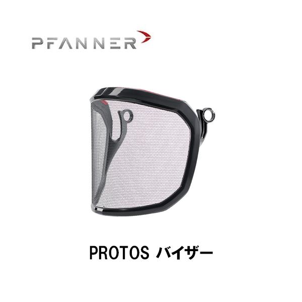 ● 商品情報 ●＜メーカー名＞PFANNER ファナー＜商品名＞PROTOS バイザー＜製品の説明＞各バイザー上部のラバーエッジは、雨やほこりなどが上から入り込むのを防ぎ、左右両サイドへ排出させます。どのバイザーも年間通して快適にフル活用で...