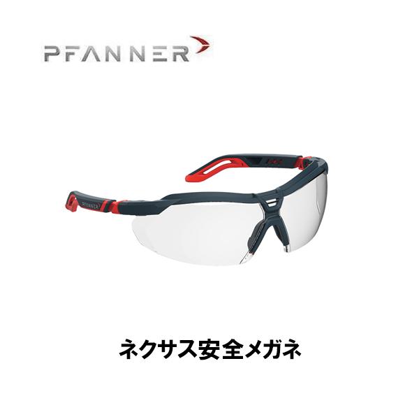 ● 商品情報 ●＜メーカー名＞PFANNER ファナー＜商品名＞ネクサス安全メガネ＜商品説明＞顔面のデリケート部分（鼻、額、耳）は調節可能です。どんな顔の形にも頭の形にも合わせやすいように、３段階の傾斜調整ができ、ソフト素材により圧迫感のな...