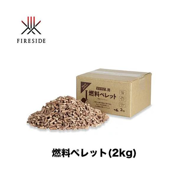 ● 商品情報 ●＜メーカー名＞FIRESIDE ファイヤーサイド＜商品名＞燃料ペレット【17013】＜仕様＞ペレットサイズ：長さ5〜20mm、直径6.0mm（円筒形）重量：1箱2.0kg入り材質：広葉樹オーストラリア製＜商品説明＞箸の製造工...