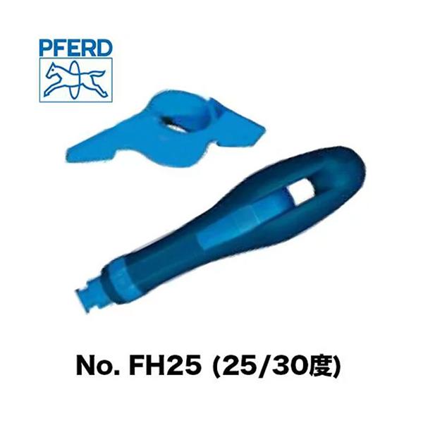 ● 商品情報 ●＜メーカー名＞PFERD【フェアード(ペフォード)】＜商品名＞ヤスリハンドル　No.FH25（25/30度)＜商品説明＞角度ピース交換可能長さ100ミリ丸ヤスリ用＜対応ヤスリ＞丸（4.0ｍｍ-5.5ｍｍ）
