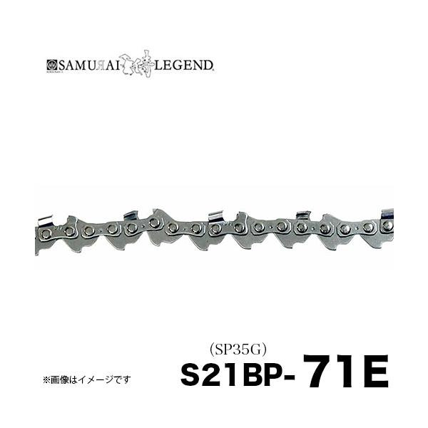● 商品情報 ●＜メーカー名＞サムライレジェンド＜商品名＞S21BP-71E＜ピッチ＞ .325”＜ゲージ＞  .058”(1.5mm)＜ドライブリンク数(コマ数)＞71＜注意事項＞※ チェンソー本体チェンスプロケットのピッチ、装着されてい...