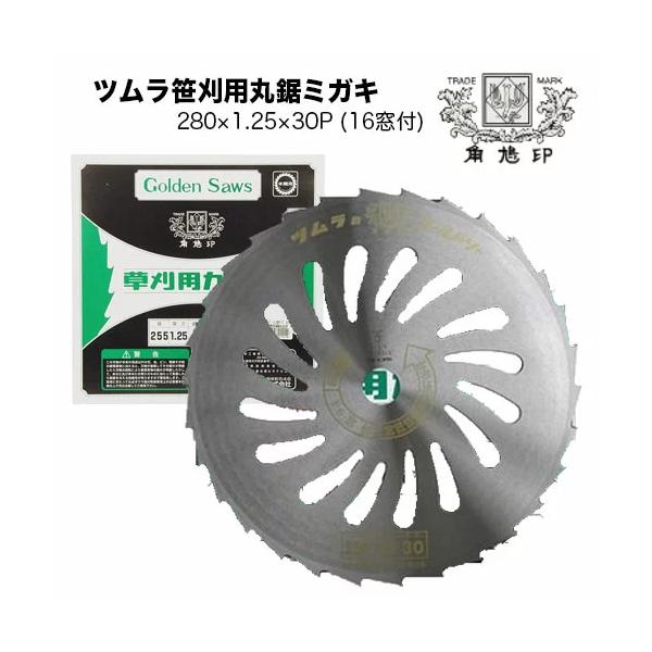 ● 商品情報 ●＜メーカー名＞ツムラ＜商品名＞ツムラ 笹刈用 丸鋸 ミガキ (16窓付)＜サイズ＞外径：280mm板厚：1.25mm刃数：30P＜商品説明＞● 下刈り、草刈り、笹刈作業にに効果を発揮します。● 刃が磨耗すればヤスリなどで研磨...