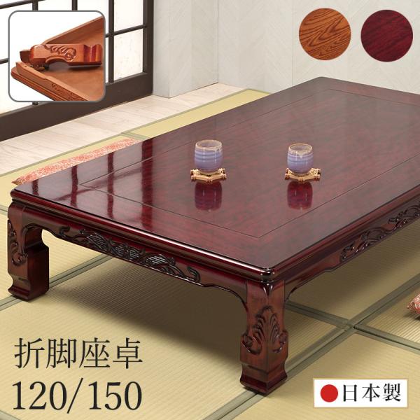 ■サイズ120×80cmサイズ：幅120×奥行80×高さ32.2cm150×90cmサイズ：幅150×奥行90×高さ32.2cm ■材質天板表面：ケヤキ突き板/ブビンガ突き板塗装：艶ありウレタン樹脂塗装■色栓色、ブビンガ色■特徴・完成品・脚...