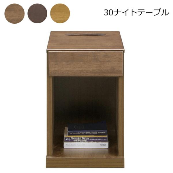 ■サイズ幅30x奥行40x高さ47.5cm■材質ラバーウッド■色ブラウン、ダークブラウン、ナチュラル■特徴完成品 ティッシュ箱収納 日本製