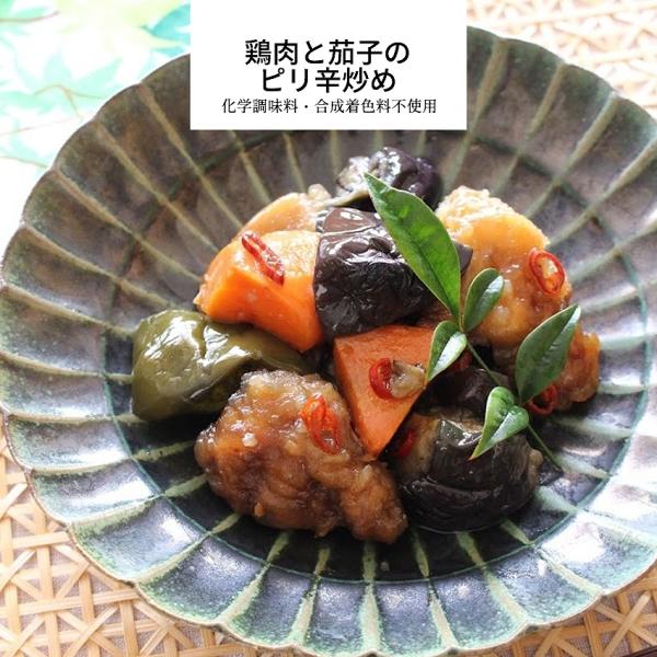 鶏肉と茄子のピリ辛炒め<化学調味料・合成着色料不使用>お野菜は大き目カットですが、とても柔らかく味も沁み込んでおります。●【無添加・無着色・化学調味料不使用へのこだわり】完全手作り・無添加にこだわり、化学調味料・保存料・合成着色...