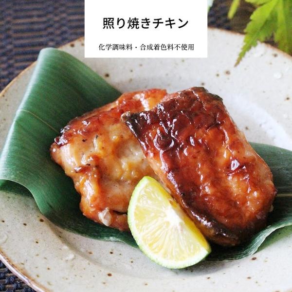 照り焼きチキン<化学調味料・合成着色料不使用>ご飯との相性も良く、お弁当のおかずとしてもお召し上がりください。また、パンに挟んでサンドウィッチにするのもおすすめです。●【無添加・無着色・化学調味料不使用へのこだわり】完全手作り・...