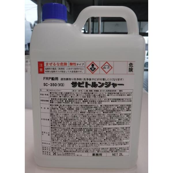 容量：２Ｌ用途：ＦＲＰ船に付着した錆汁汚れ　　　ステンレス金具から垂れる錆汁汚れ　　　ステンレスの溶接汚れ　　　コンクリート（地面）表面に付着した赤錆汚れ特長：ＦＲＰ船に付着した頑固な錆汁を洗浄します。　　　洗浄した後に錆が再発しにくくなり...