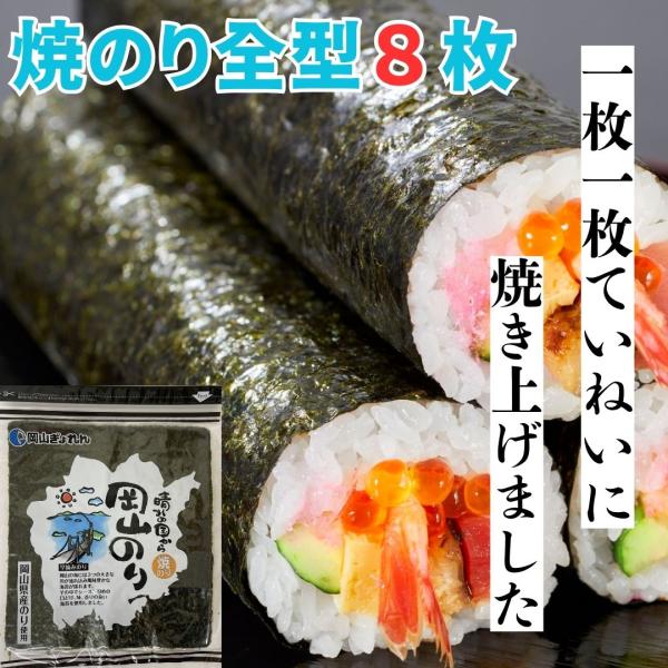 【発売日：2018年11月01日】やわらかく、香り豊かな“若摘み海苔”「岡山若のり」は、海苔の風味がもっとも豊かな一番摘みと二番摘みの若い海苔だけを厳選し、商品化した逸品です。三本の川が流れ込む岡山の海は、豊富な栄養と穏やかな潮の流れに恵ま...