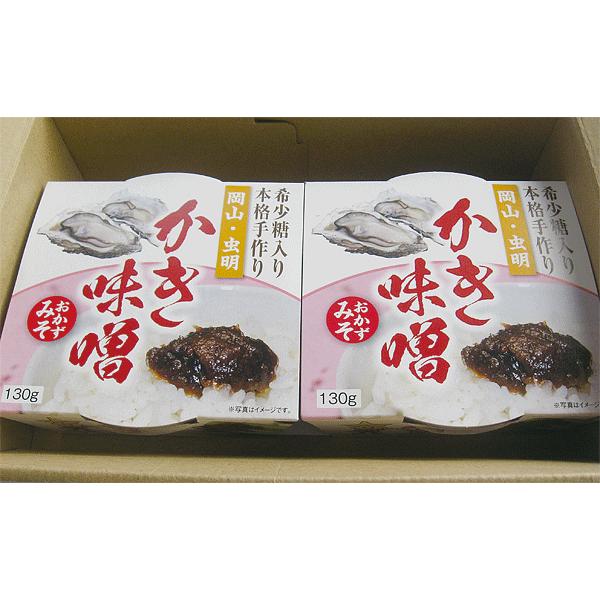 【発売日：2025年12月15日】R7年度予約開始しました！！今年は12/17〜お届け可能！！【内容量】かき味噌（130g）×2袋【保存方法】要冷蔵【賞味期限】-【配送】この商品はヤマト運輸 宅急便（クール冷蔵）でお届けします。※配送業者の...