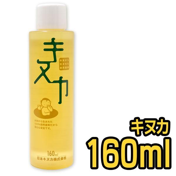 【内容量】160ml【用途】内装用、家具、幅木、床板、内部建具【成分】油脂（植物由来100％油脂）【塗り面積】約12.8平方メートル（約7畳）/1本【原産国】日本【注意】キヌカは「無垢材」「無塗装」の木材にご使用ください。但しキヌカはすべて...