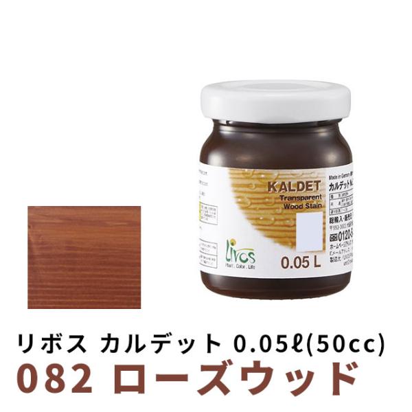 【適応範囲】屋内・外のあらゆる木材着色。【容量】50cc【色】ローズウッド【全成分】アマニスタンドオイル天然樹脂エステル・アマニオイル・アマニスタンドオイル・アマニウッドスタンドオイル・オレンジオイル・マイクロワックス・イソアリファーテ・酸...