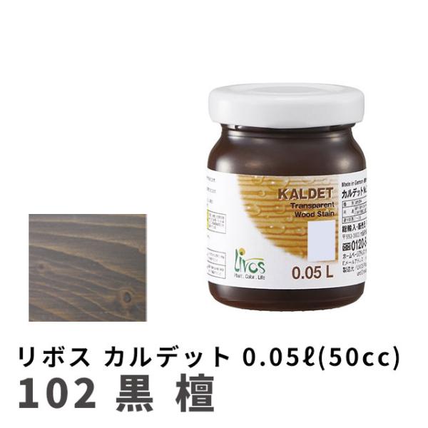 【適応範囲】屋内・外のあらゆる木材着色。【容量】50cc【色】黒檀【全成分】アマニスタンドオイル天然樹脂エステル・アマニオイル・アマニスタンドオイル・アマニウッドスタンドオイル・オレンジオイル・マイクロワックス・イソアリファーテ・酸化鉄及び...