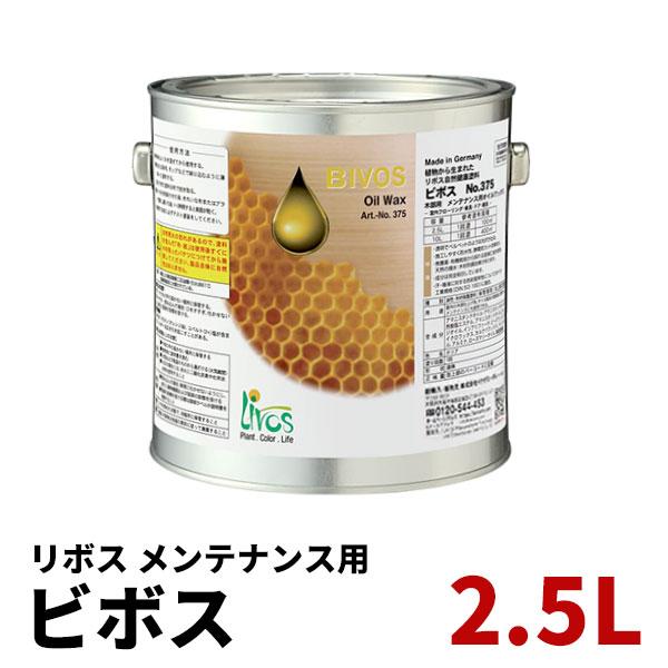 ■ビボス(オイルワックス)オイル塗装した部分にオイル再塗装とワックスがけがこれひとつでできます。防水性と静電気防止効果の両方を発揮します。■標準塗装面積(木の種類・状態により変化します)約40平米/L■全成分アマニオイル、アマニスタンドオイ...