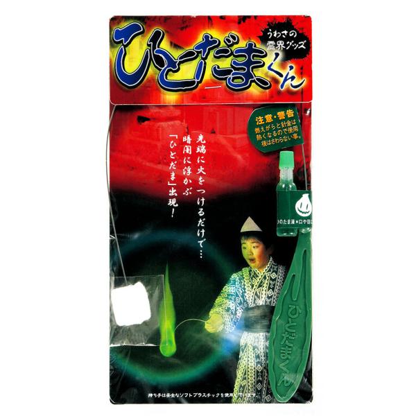 なんと！！火薬が使われていません。緑の炎がまるで人魂のようにふわふわとします。サイズ：W115×H220×D22検索用：祭り お祭り まつり お化け オバケ 単品 バラ バラ売り 長い 庭 レジャー キャンプ アウトドア バーベキュー 夏休...