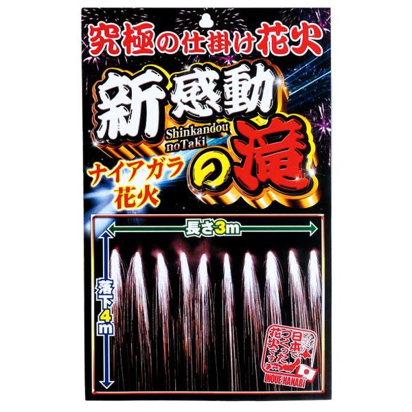 大粒の火花がまぶしいほどに輝き滝のように流れ落ちます感動的なひとときをどうぞサイズ：W210×H330×D15検索用：祭り お祭り まつり 単品 バラ バラ売り 長い 庭 レジャー キャンプ アウトドア バーベキュー 夏休み 海 海水浴 安...