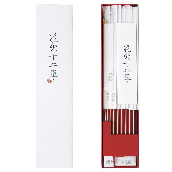 「花火十二単」12本セット■手持ち花火8種■線香花火4本■和蝋燭/蝋燭台■ごみ袋花火セット内容1. 太公望 ：釣りのように火薬側を下に垂らして楽しむ2. 閃光舞 ：明るい火花がチカチカと不規則に点滅3.極み小町：線香花火の牡丹を大きくした、...