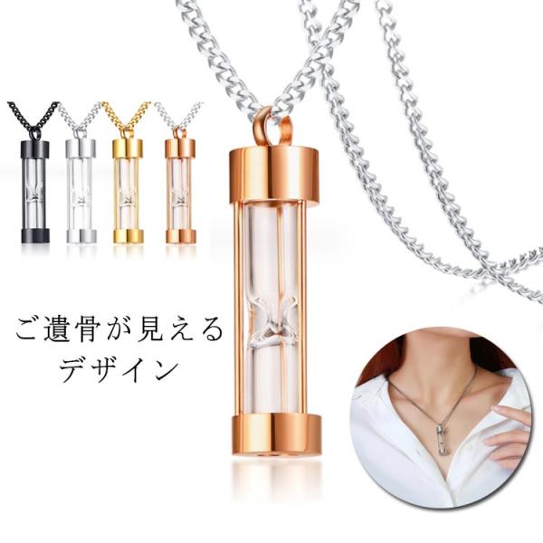 トップ本体：46mm*12mm   チェーン：長約60cm ご遺骨の入れ方:チェーンを通すバチカン部分がネジになっています。手で回してネジを外して、砂時計の中へお骨を入れます。お詰めいただく部分の内径は狭いので、固形ではなく、粉末状にしたお...