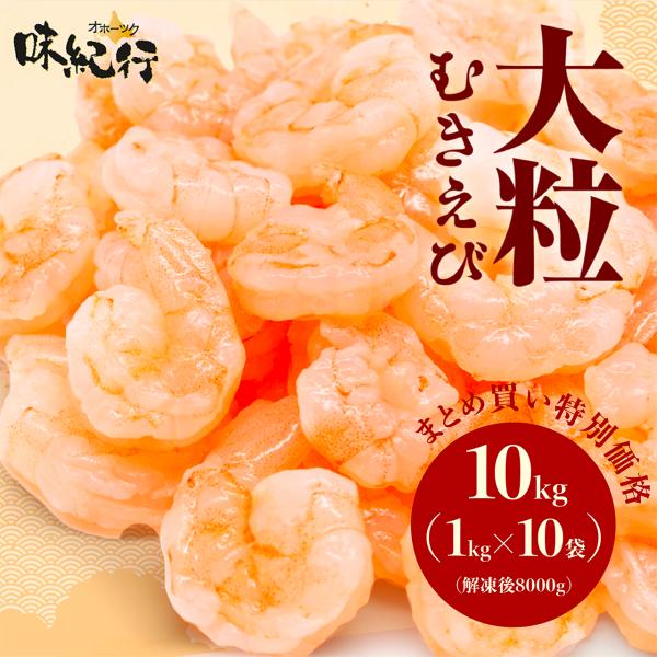 ▼ 高コスパ大容量セット。業務用でのご利用にも◎ ▼【素材へのこだわり・特長】高品質な大粒 冷凍バナメイエビ下処理済みで頭・殻・背わたなし！解凍してすぐ使えます便利なチャック付きパッケージで、必要な分だけ使えて冷凍保存にも最適アミノ酸のグリ...