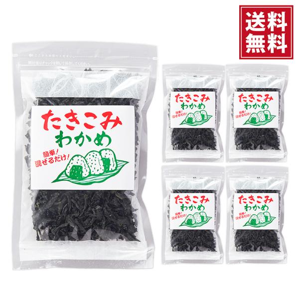 【まぜごはんの素】簡単！便利！たっぷり使えます！新鮮な磯の薫りがいっぱい炊きあがったご飯に混ぜるだけで手軽にわかめご飯が作れます。●わかめには、カルシウムやミネラル、ビタミンなど、体に必要な栄養素が豊富に含まれています。特にカルシウムは、魚...