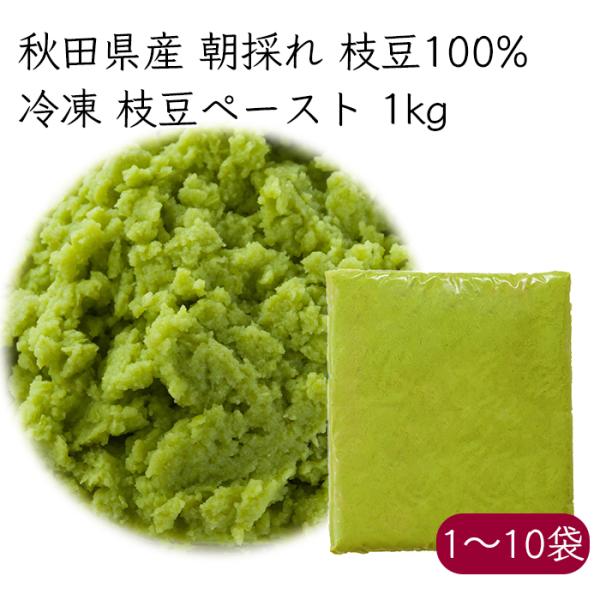 【発売日：2026年01月01日】・秋田県産 枝豆 100%使用『朝採れ枝豆のペースト』秋田県産の朝採れ枝豆を100％使用し茹でた後にペーストにしました。契約農家が朝に収穫した枝豆をその日から加工するため、枝豆本来の味と鮮度を最大限活かして...