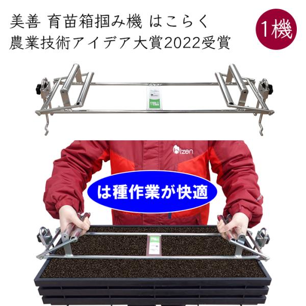 【発売日：2026年12月15日】・苗箱移動時の指への負担が軽減される『はこらく』土に水をたっぷり含んだ状態の育苗箱は、1箱あたり6〜7kgにもなります。そんな育苗箱の移動時に、指を挟んでしまったり、指先が痛い、冷たい、汚れるなどのストレス...