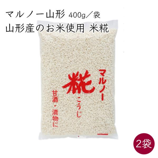 ・国内産のお米で作った米こうじ米どころ庄内で作った、こだわりの米麹です。原料は、「米(山形県産)／麹菌」です。甘酒作りや漬物にご利用下さい。・マルノー山形の素材へのこだわり米どころ、山形・庄内の美味しいお米だけを使用しています。糀には酵素が...