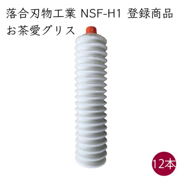 ・食品機械におすすめ『お茶愛グリス』食品との偶発的接触が許諾されるNSF-H1に登録される商品。異種グリスとの混合を避けるため、専用グリスポンプをご使用下さい。・用途食品・医薬品・化粧品の製造、洗浄・充填・包装・運搬等の各種装置の摺動部、茶...