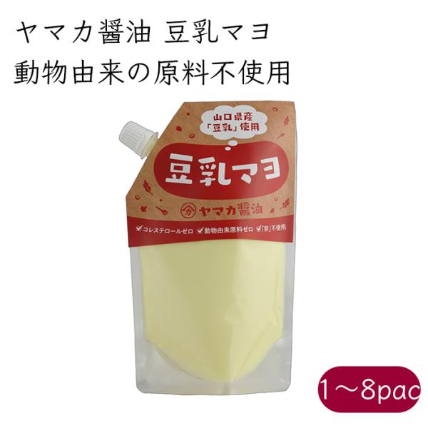 ・動物由来の原料不使用『豆乳マヨ』フレッシュな山口県産豆乳で作った豆乳マヨです。コレステロールゼロ、7大アレルゲン不使用、アミノ酸不使用です。卵をはじめとして動物由来の原料は使っておりませんので、ベジタリアン・ビーガンの方へもお薦めいたしま...