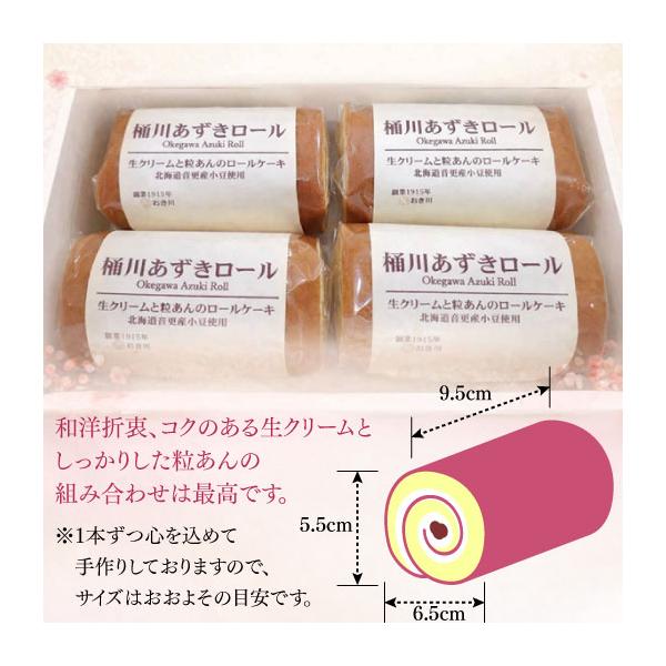 茨城県奥久慈卵を使用した生地に北海道音更産小豆による粒あん・北海道のフレッシュな生クリームで作りましたロールケーキです。コクのある生クリームと小豆の組み合わせは和洋折衷、素敵なマリアージュです。※離島にはお届けできません。