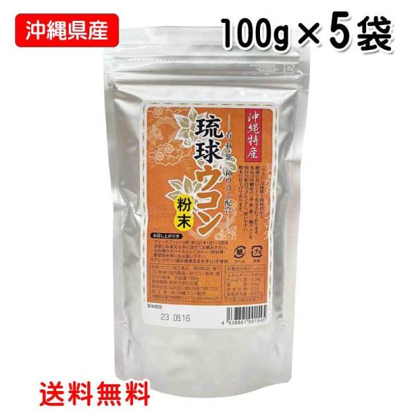 【沖縄県産秋 ・春 ・紫の3種ウコン配合】 本品は、沖縄産の三種ウコン（春・秋・紫）を独自の配合でブレンドし、使いやすい粉末に仕上げました。 ※お酒が好きな中高年の美容と健康維持におすすめします。【お召し上がり方】ティースプーン1/2杯（約...