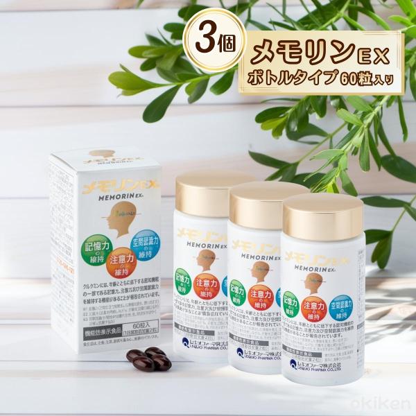 ウコンの主成分である「クルクミン」は水に溶けにくく単体で摂取すると体内にうまく吸収できずに、ほとんどが体の外へ排出されてしまいます。そこで「メモリン」はスクワレンとピペリンを配合しクルクミンの吸収率を高める事に成功しました。